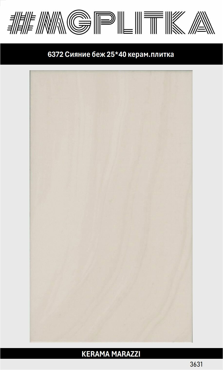 Керамическая плитка KERAMA MARAZZI 6372 Сияние беж 25x40x8 Цена за 1/уп