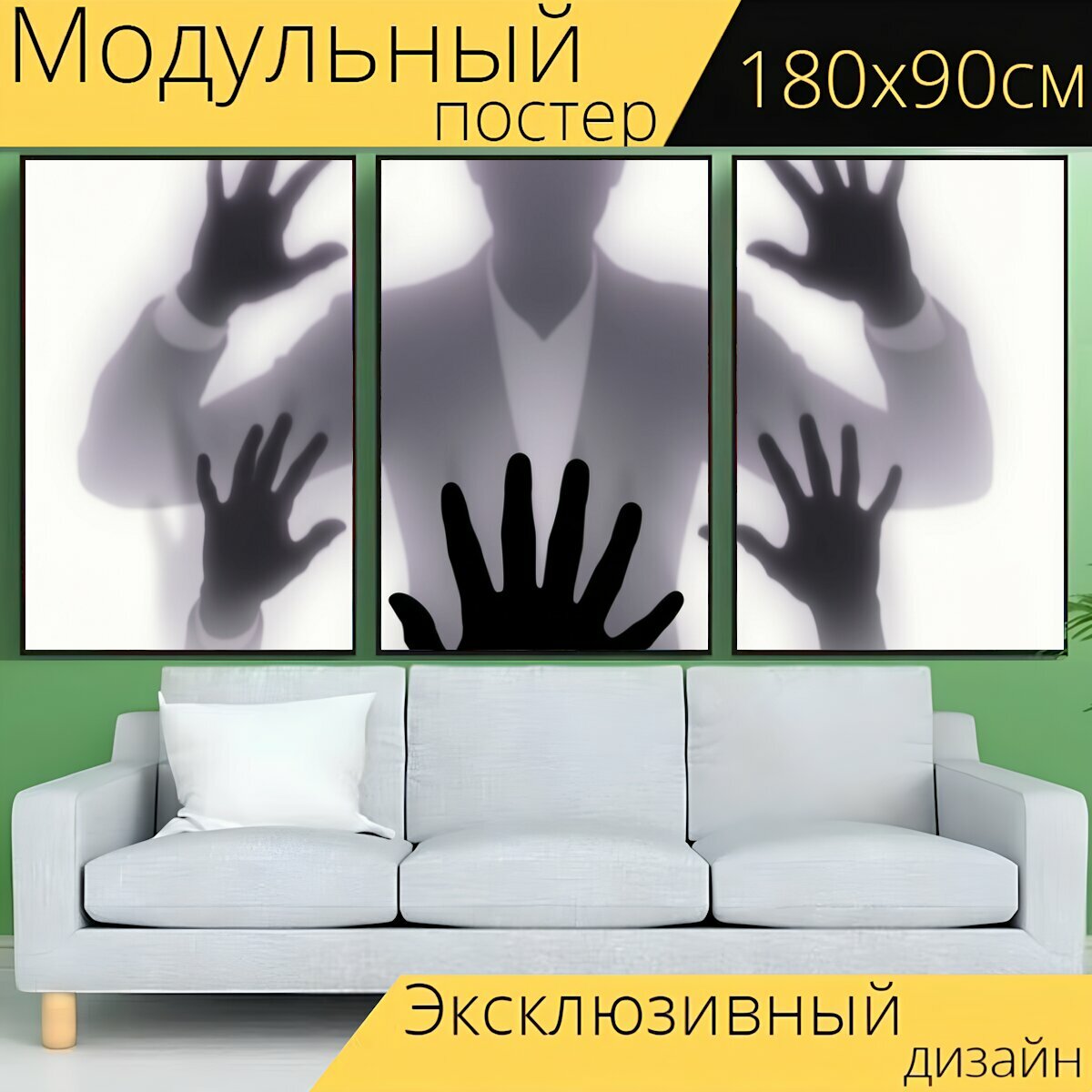 Модульный постер "Силуэт человека за матовым стеклом. Таинственная фигура в костюме с поднятыми ладонями, окруженная черными." 180 x 90 см. для интерьера на стену в тубусе