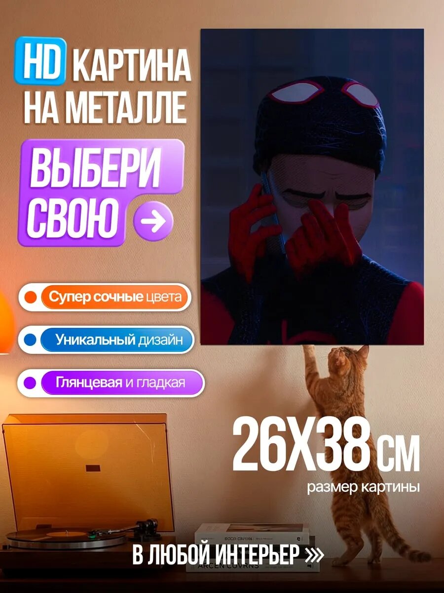 Картина на HD металле Майлз Моралес в маске
