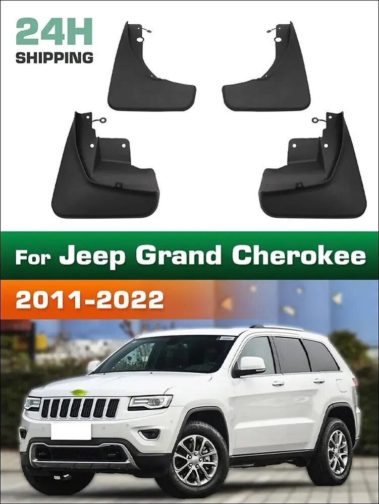 Брызговики для Jeep Grand Cherokee WK2 2011-2022, комплект, ABS пластик, черные