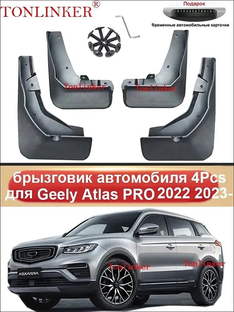 Крыло автомобильное для Geely Atlas PRO, комплект, ABS пластик, чёрный