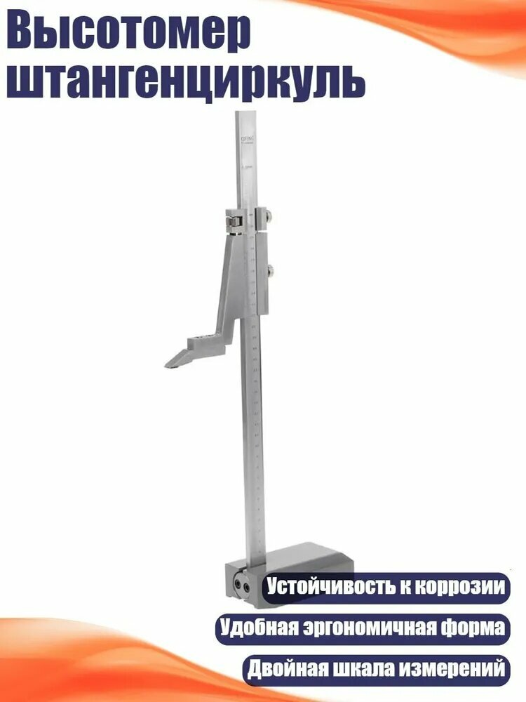 Высотомер штангенциркуль, Серебро