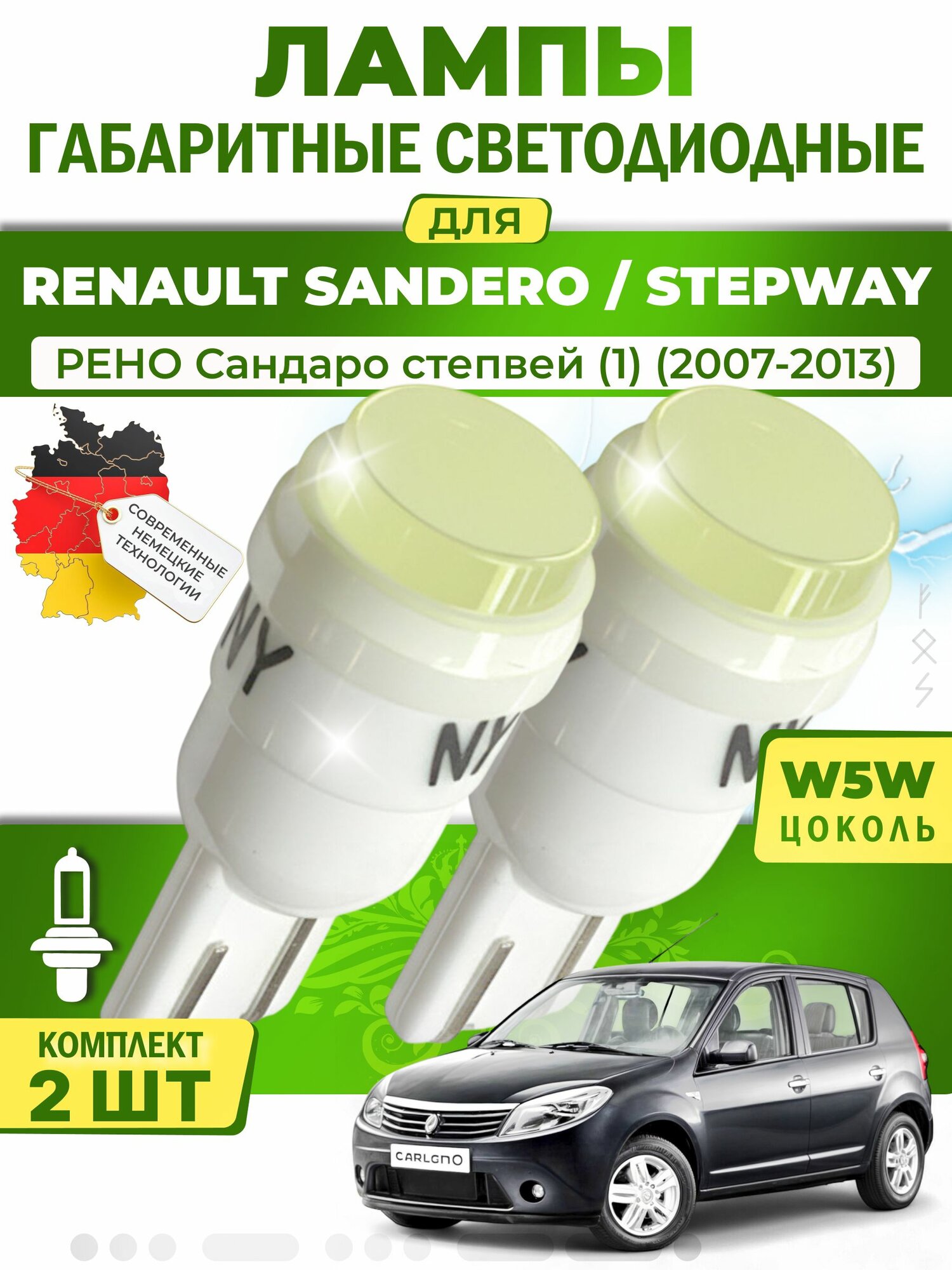 Лампы светодиодные габаритные для для RENAULT SANDERO/STEPWAY I / рено Сандаро степвей (1) (2007-2013), W5W ( LED - белый свет 6000k ) (комплект 2шт)
