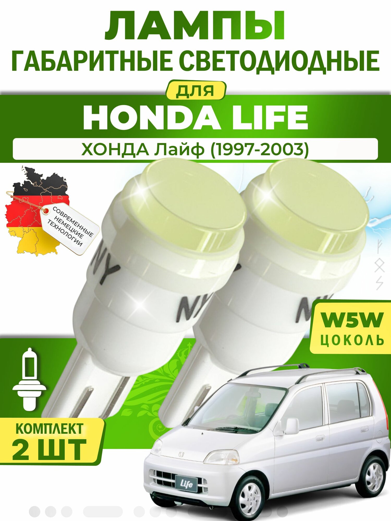 Лампы светодиодные габаритные для для HONDA LIFE / хонда Лайф (1997-2003), W5W ( LED - белый свет 6000k ) (комплект 2шт)