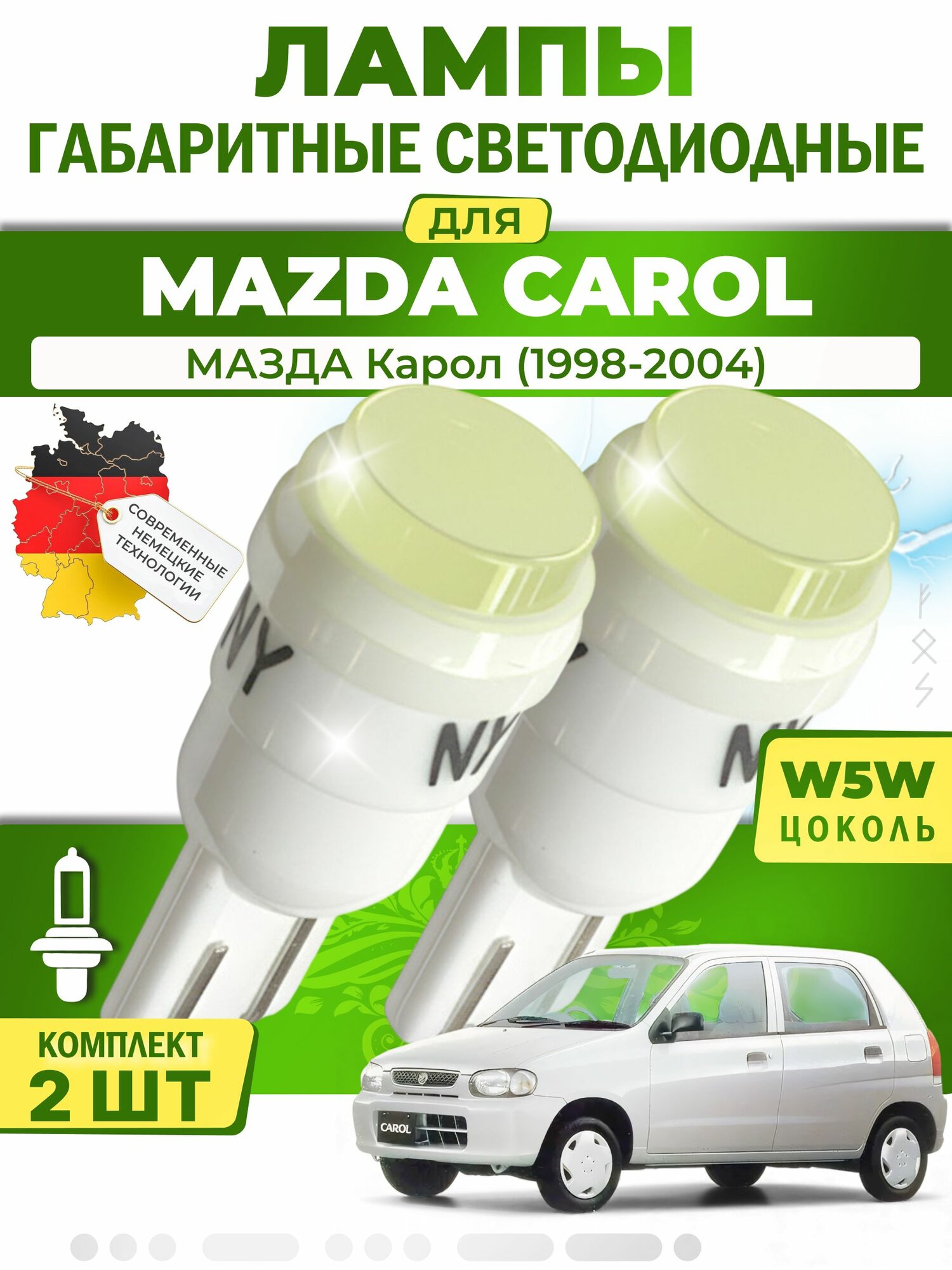 Лампы светодиодные габаритные для MAZDA CAROL / мазда Карол (1998-2004), W5W ( LED - белый свет 6000k ) (комплект 2шт)
