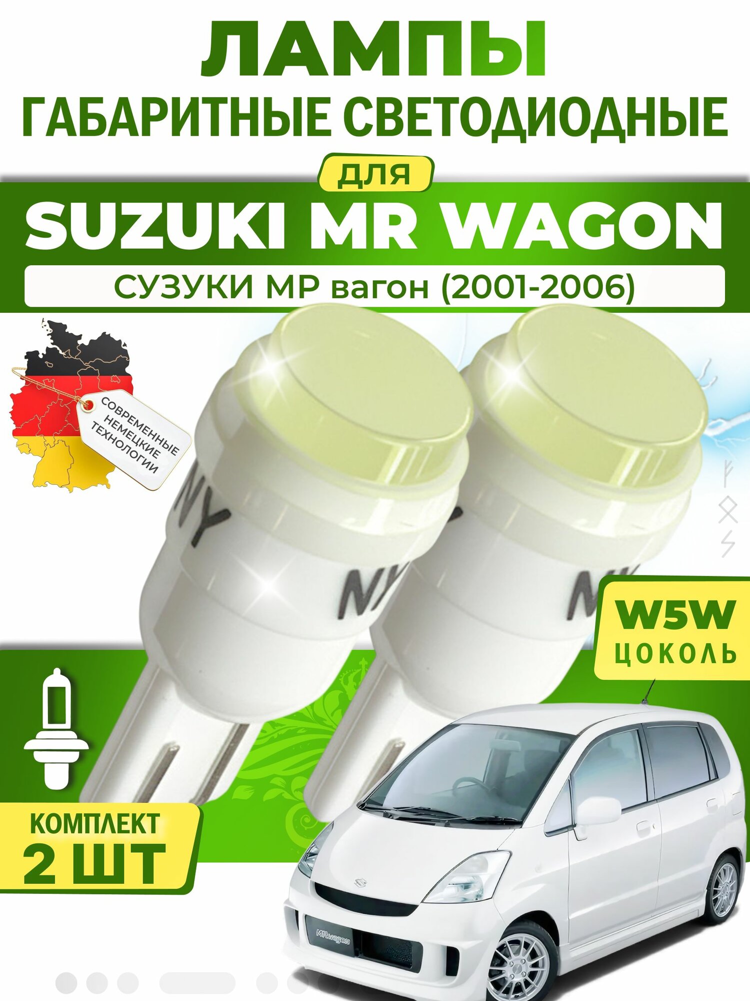 Лампы светодиодные габаритные для SUZUKI MR WAGON / сузуки МР вагон (2001-2006), W5W ( LED - белый свет 6000k ) (комплект 2шт)