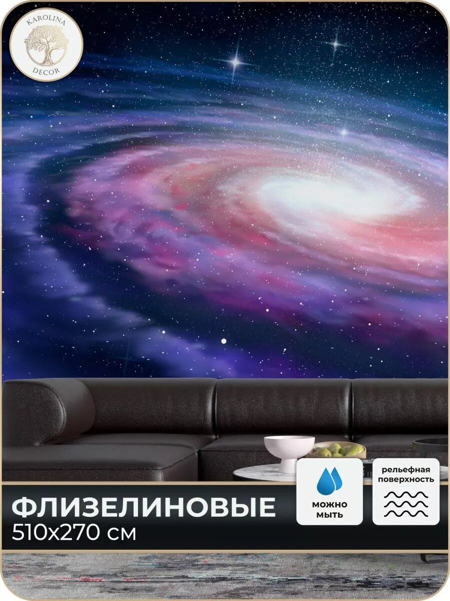 Фотообои флизелиновые 3д Космос в спальню для зала в коридор 500х270