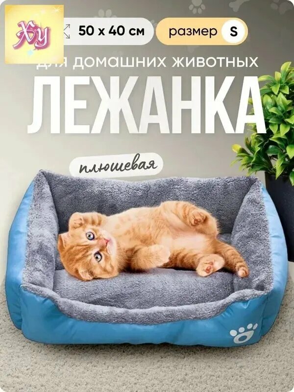 Лежанка для собак и кошек мелких и средних пород