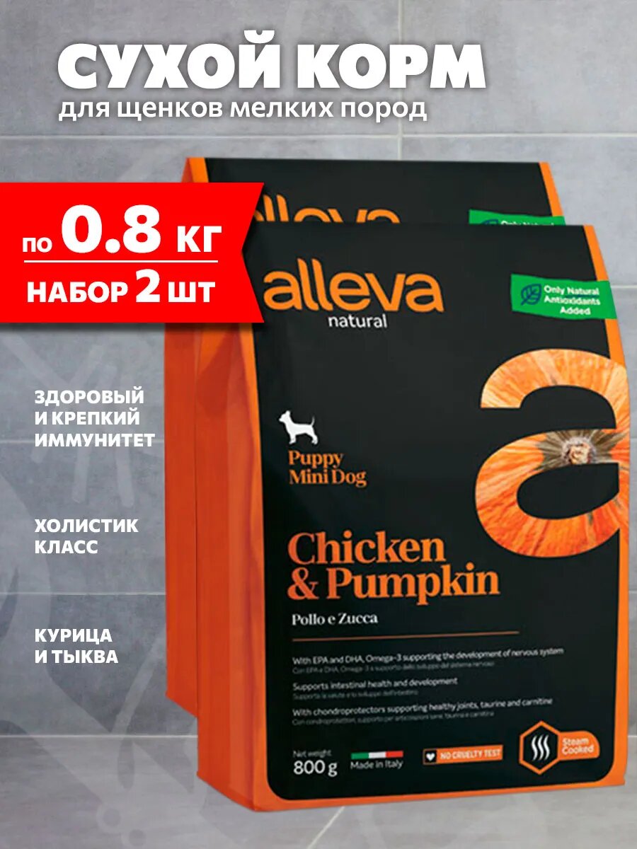 Корм сухой Alleva Natural Puppy Mini Chicken & Pumpkin низкозерновой для щенков мелких пород, курица, тыква, 0,8 кг 2 шт