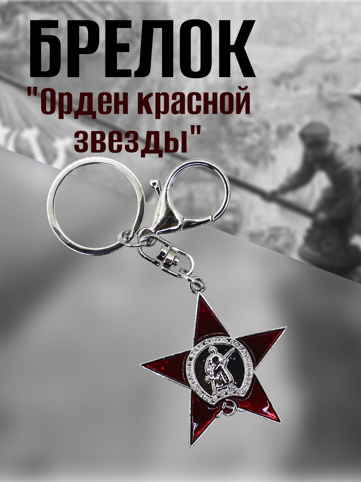 Брелок