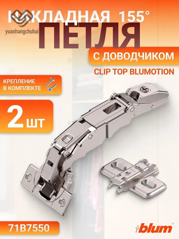 Blum Петля мебельная