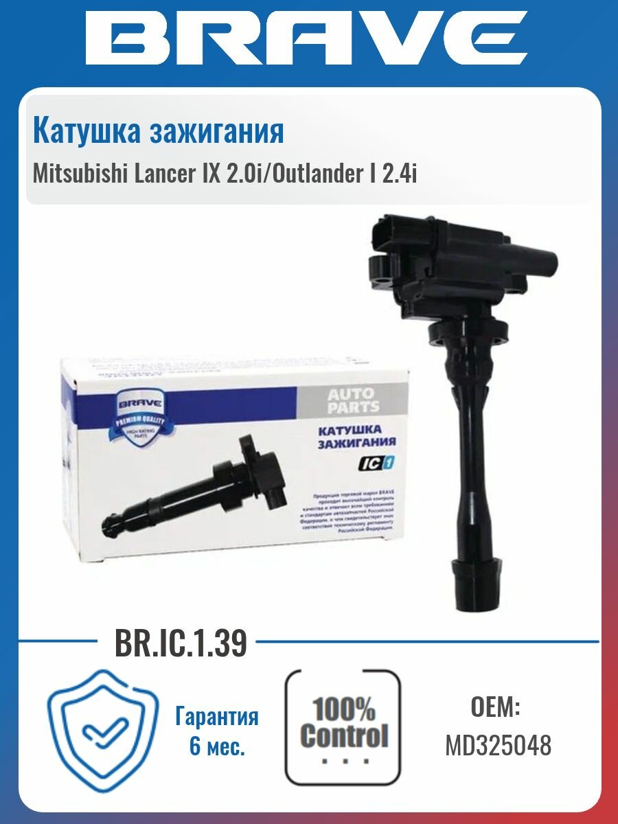 Катушка зажигания MD325048 Mitsubishi Lancer IX 2.0i/Outlander I 2.4i