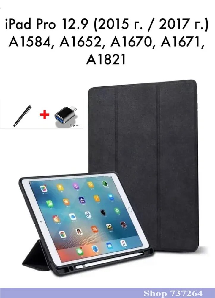 Чехол для iPad Pro 12.9 (2015 г. / 2017 г.) под Apple Pencil