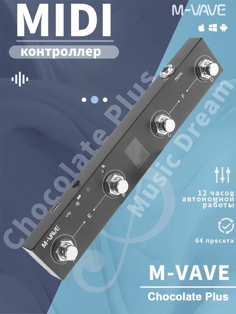 Программируемый MIDI-контроллер M-vave Chocolate Plus, 4 кнопки ножного переключателя, Поддержка перелистывания страниц, USB MIDI-управление, педаль 2 в 1