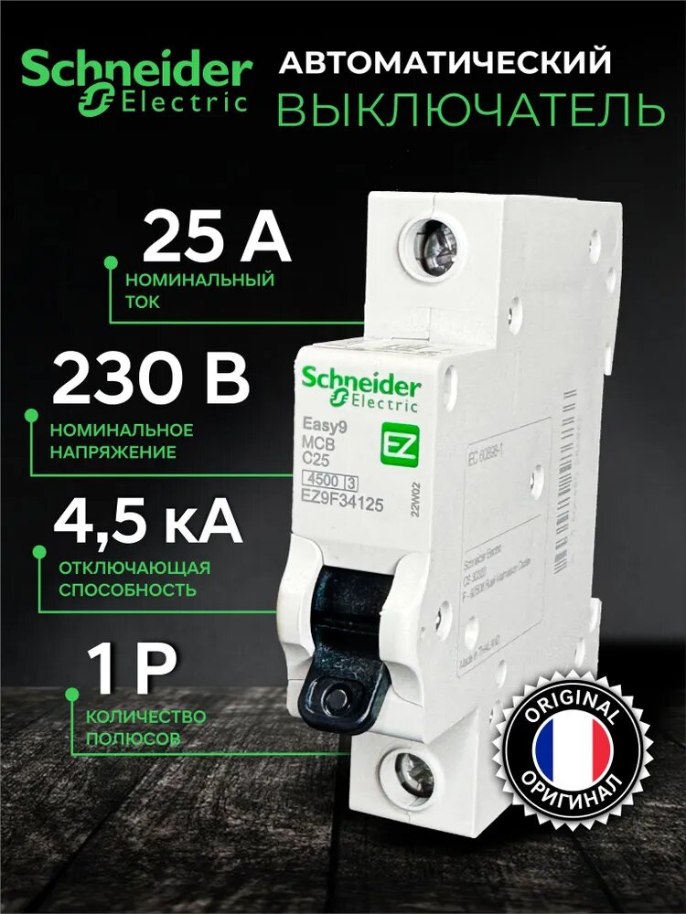 Автоматический выключатель Schneider Electric Easy9 1шт Автомат 25а