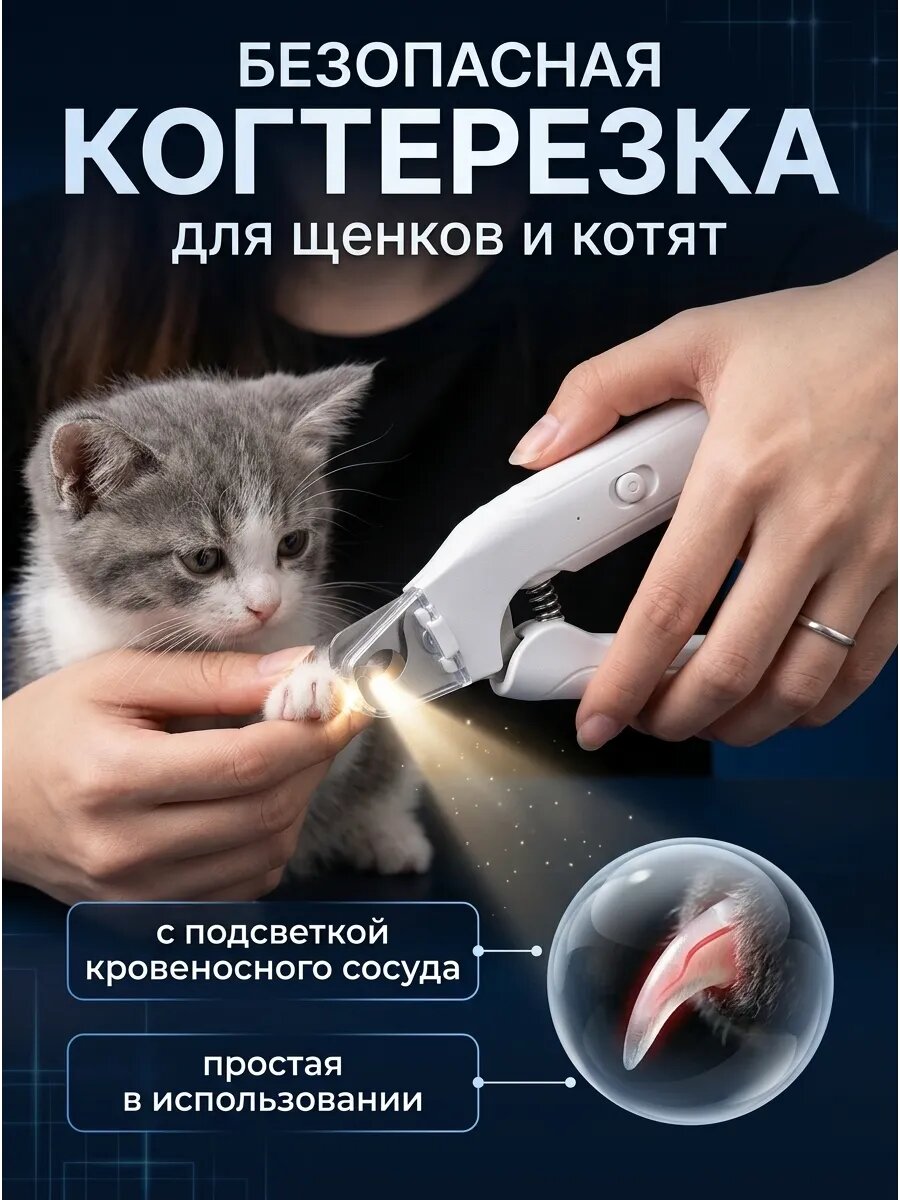 Когтерезка для кошек и собак с ограничителем для начинающих