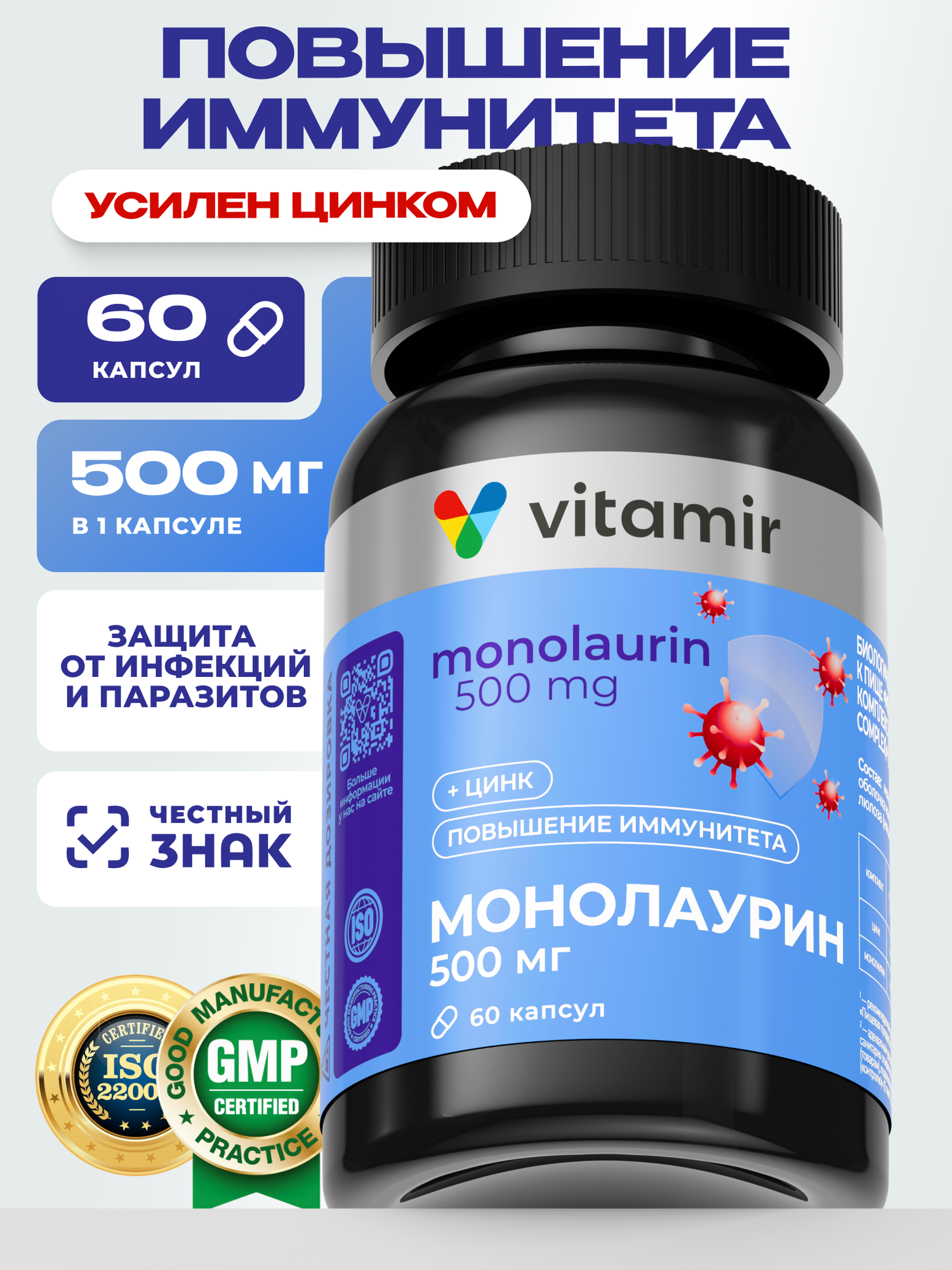 Монолаурин Иммунно VITAMIR PRO / Витамины для иммунитета / 60 капсул