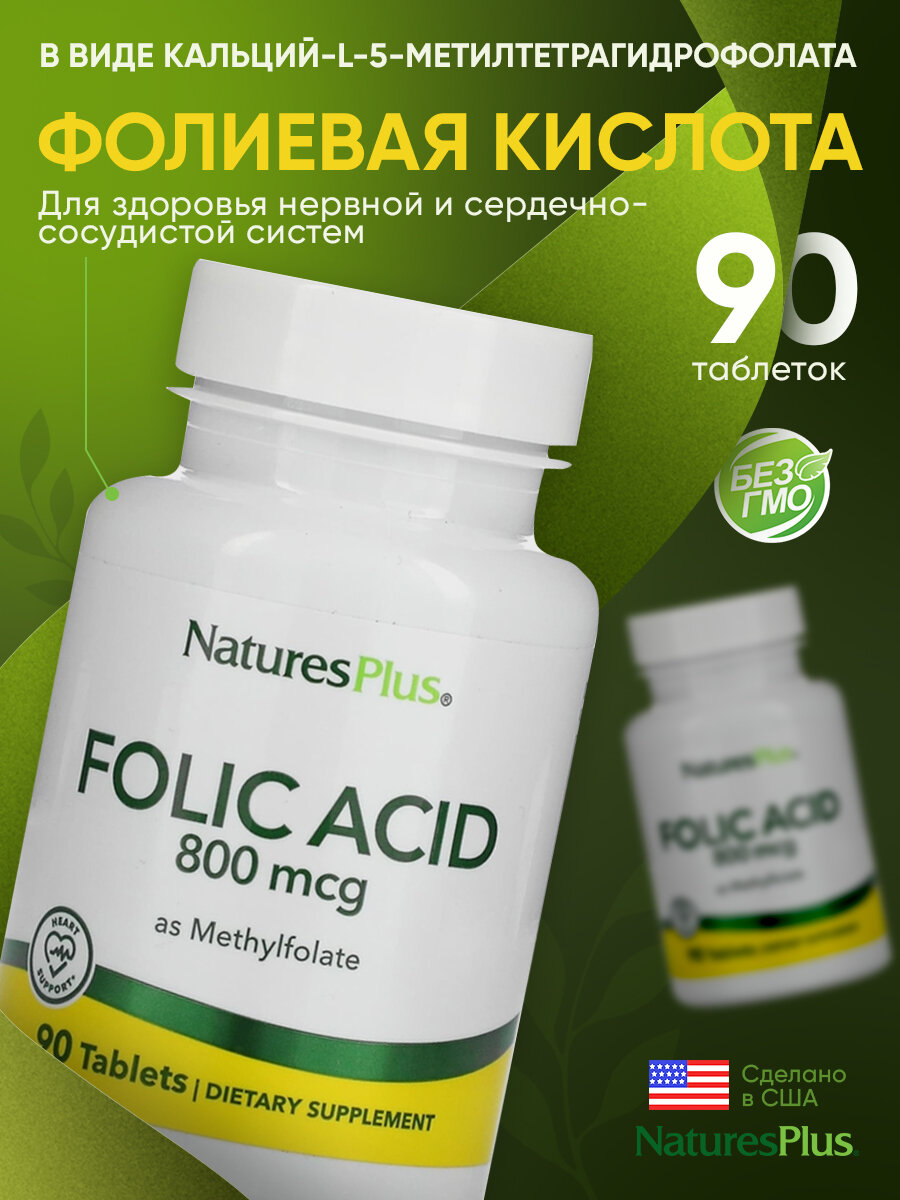 Natures Plus Folic Acid, Фолиевая кислота 800мкг 90 таблеток, Витамины для нервной системы, обмена веществ