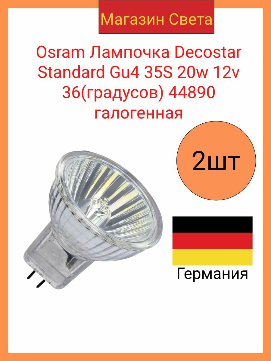 Osram Лампочка Decostar Standard Gu4 35S 20w 12v 36(градусов) 44890 галогенная(2 штуки в комплекте)