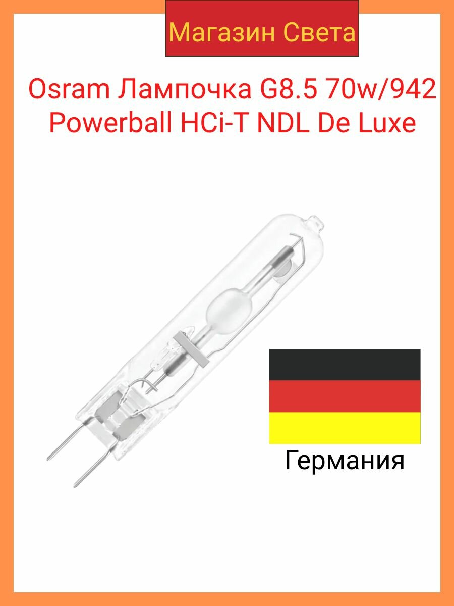 Osram Лампочка G8.5 70w/942 Powerball HCi-T NDL De Luxe
