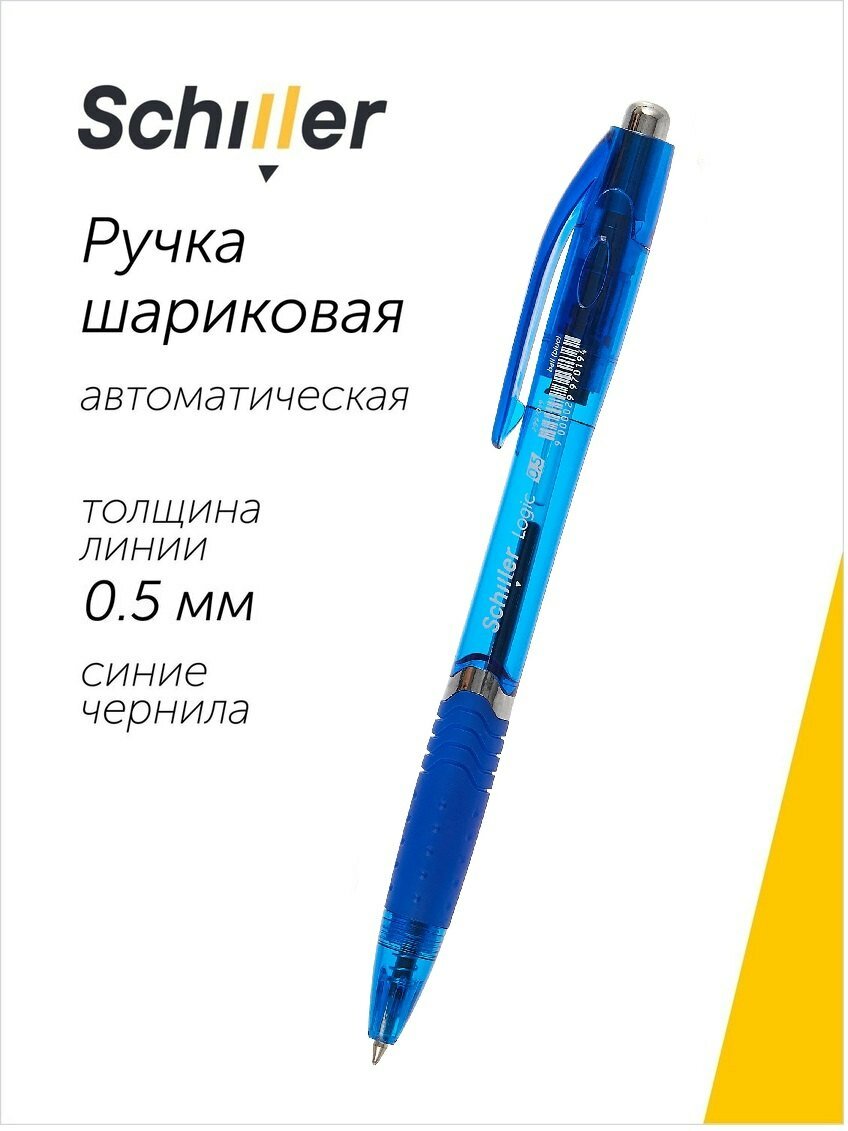 Ручка шариковая Schiller, Logic, автоматическая синяя 0,5 мм