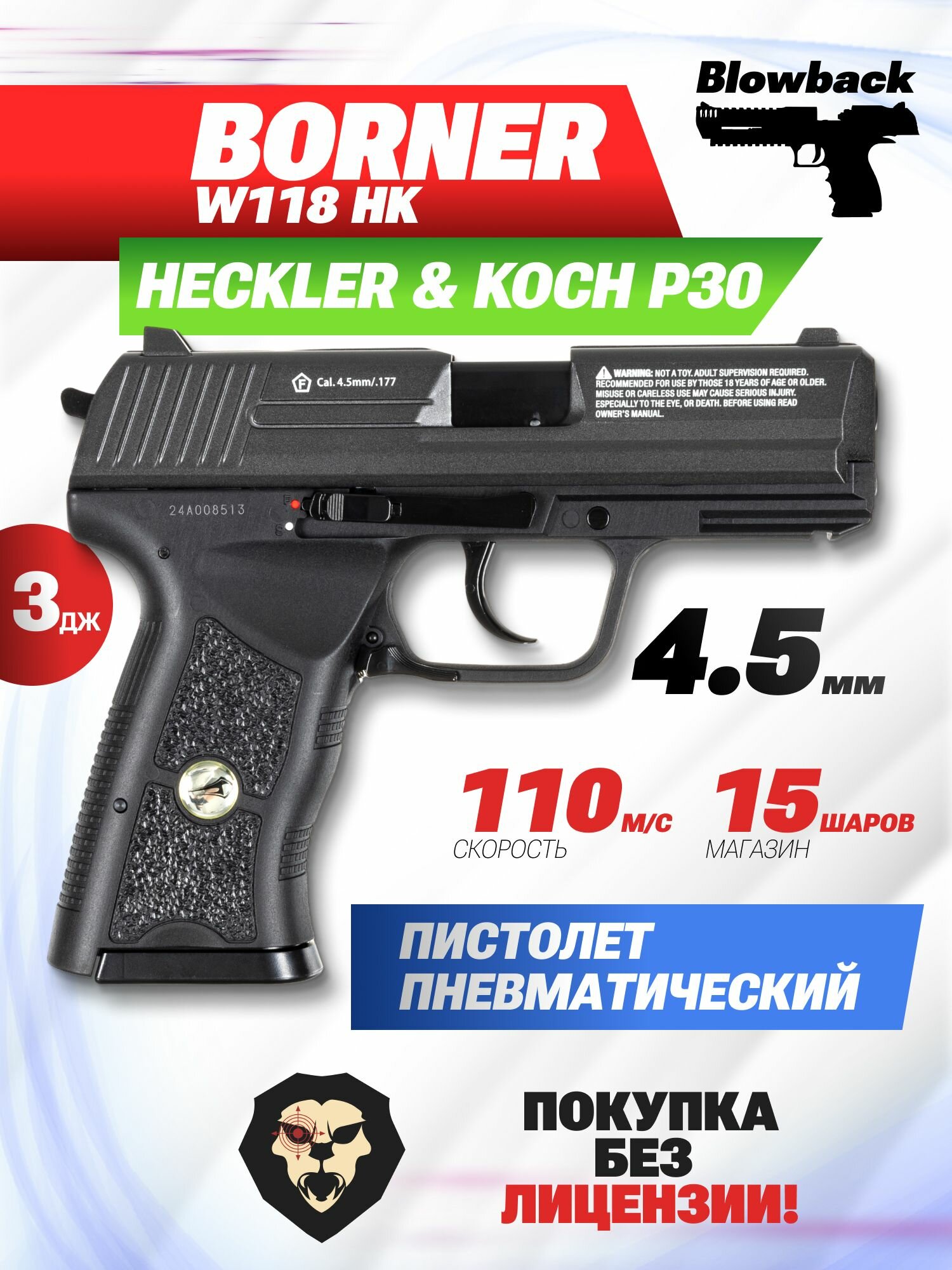 Пневматический пистолет Borner W118 HK