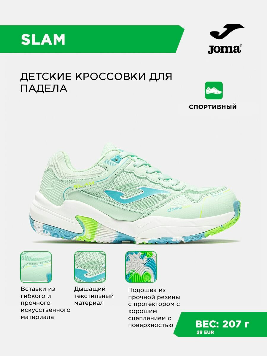 Кроссовки Кроссовки Joma SLAM JUNIOR JSLAM