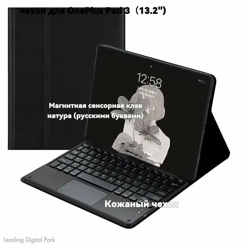 Для OnePlus Pad 3(13.2дюйма)2025 съемная магнитная клавиатура для планшета защитный чехол, поддержка языков: английский и русский раскладка, черный