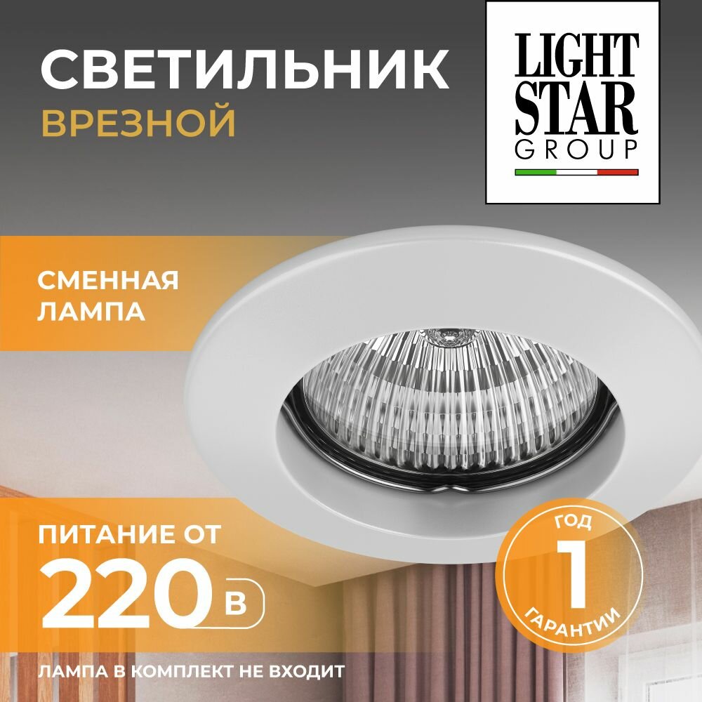 Светильник потолочный встраиваемый GU5.3 Lightstar LEGA 11, 011040, круглый, белый