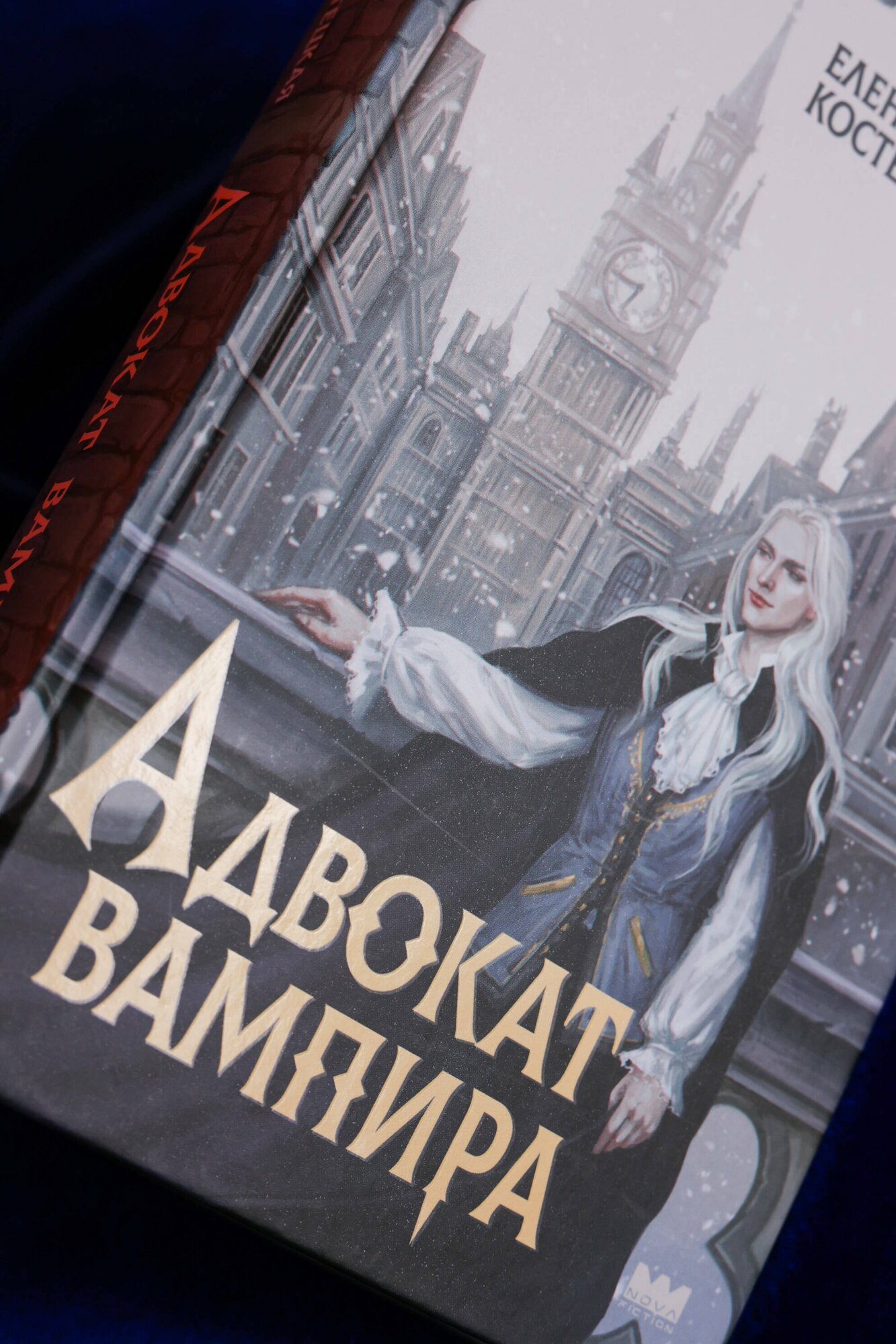 Адвокат вампира — фото 1