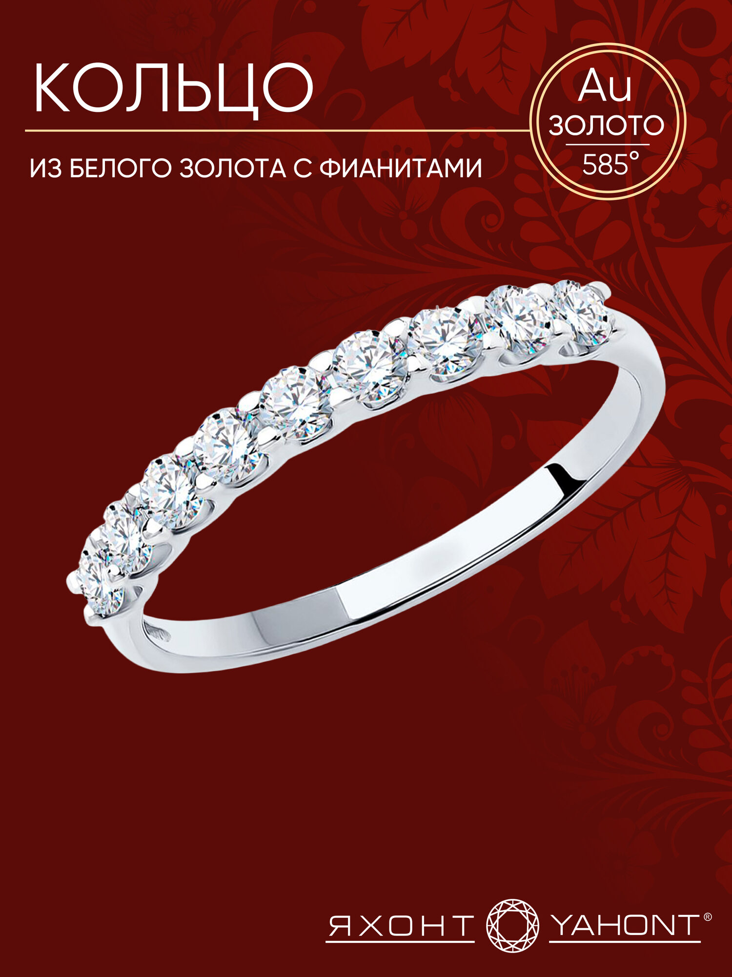 Кольцо дорожка, белое золото, 585 проба, родирование, фианит