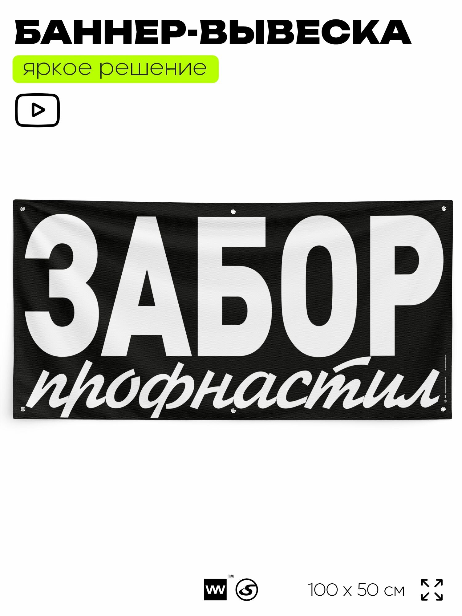 Рекламная вывеска баннер забор профнастил, 100x50 см, с люверсами, для торговой точки, черный, Silver Plane x Айдентика Технолоджи