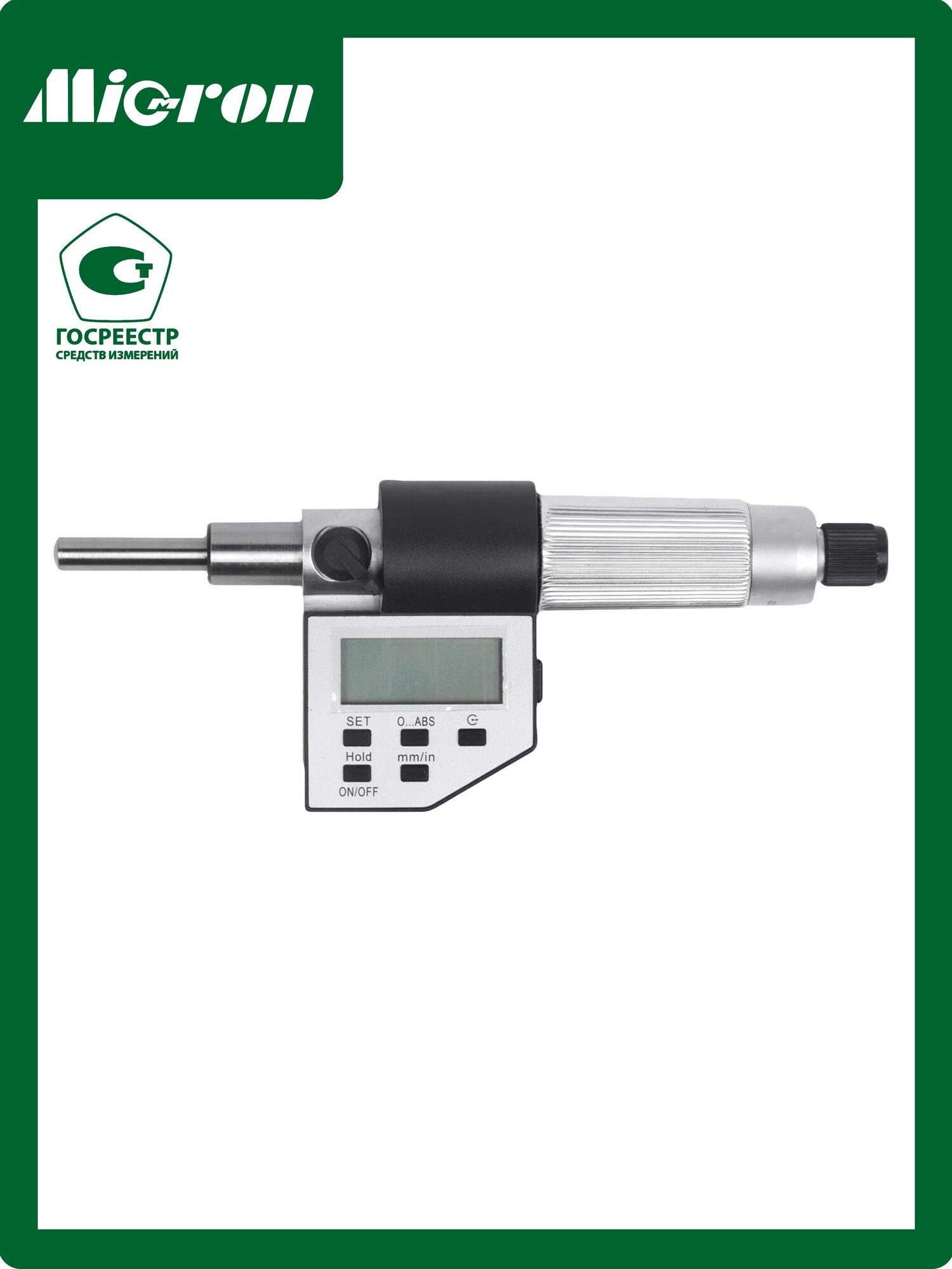 Головка микрометрическая Micron МГЦ- 25 0,001 цифровая (грси № 77991-20)