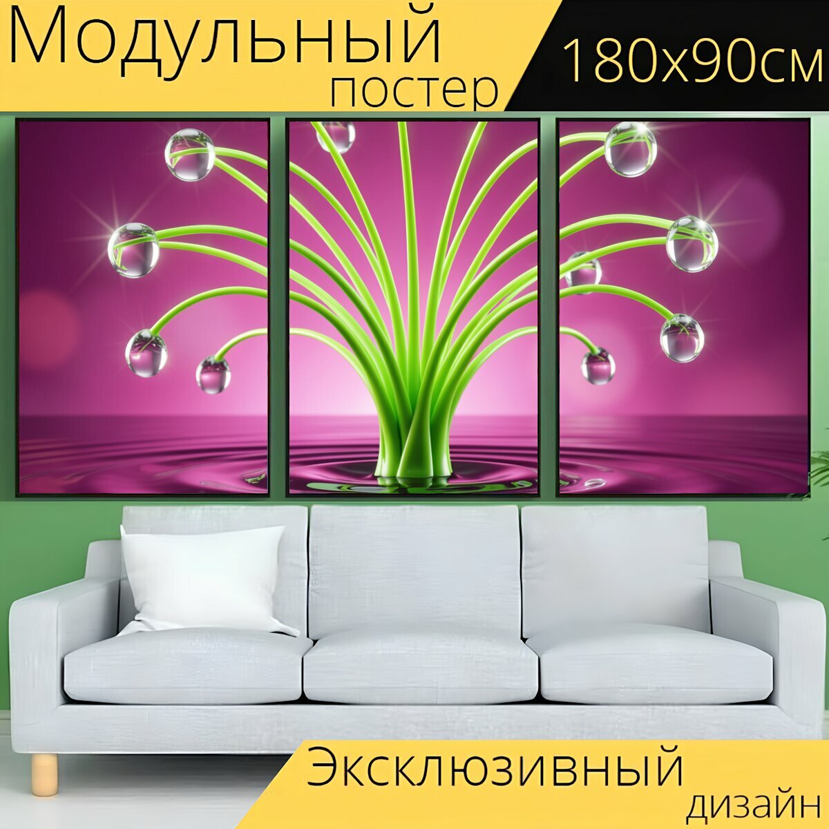 Модульный постер "Абстрактный цветок с каплями. Футуристическая композиция: неоновые зеленые стебли с прозрачными сферами, отражение в." 180 x 90 см. для интерьера на стену в тубусе