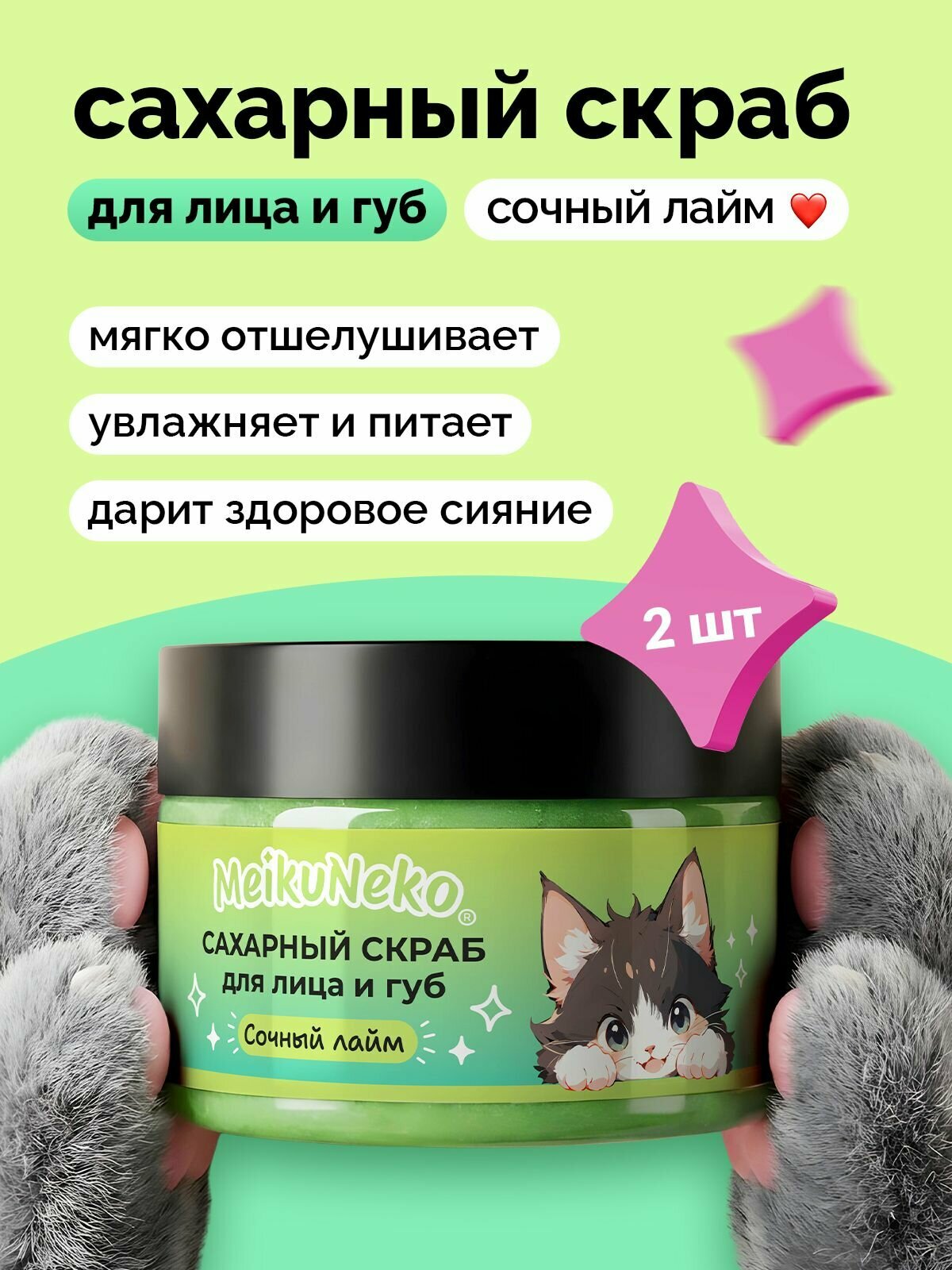 Скраб для лица и губ Meikuneko увлажняющий "Lime", набор из 2 шт.
