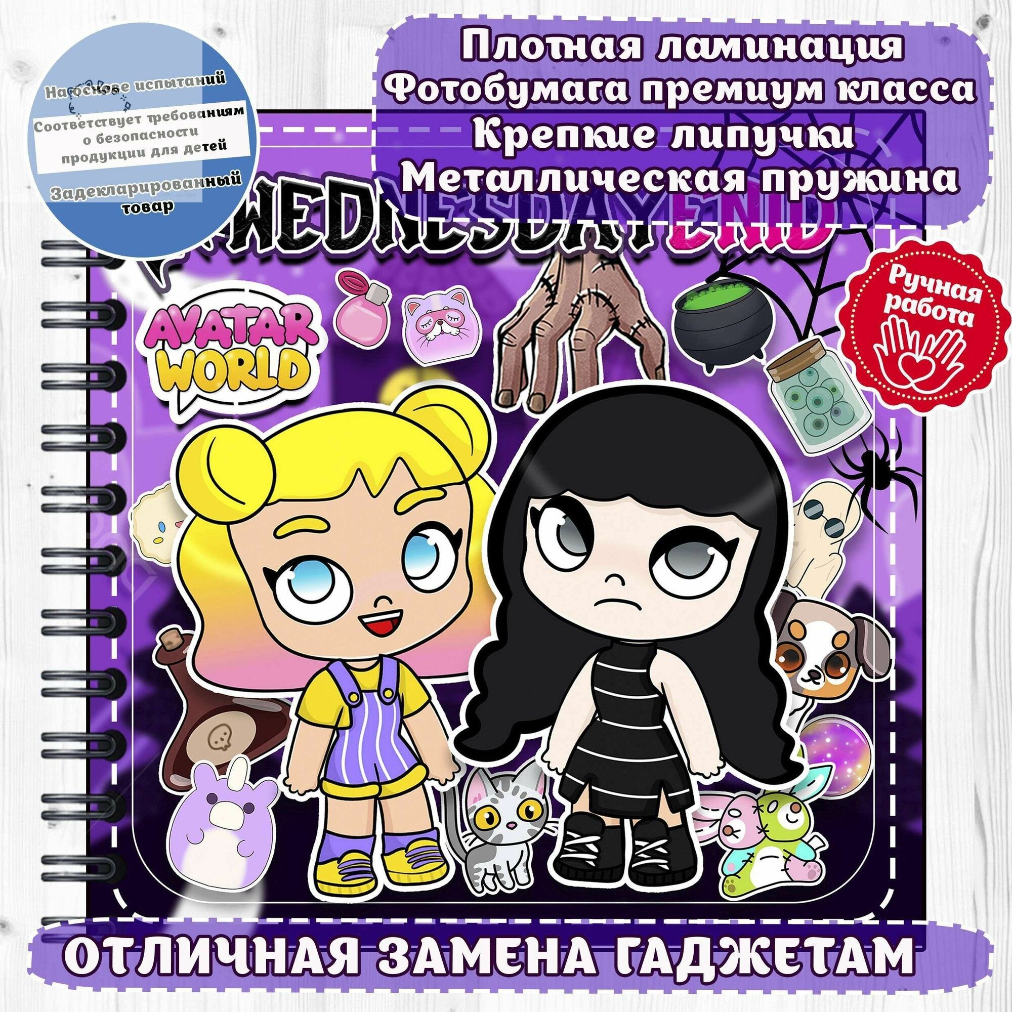 Альбом на липучках домик Тока Бока /Toca Boca Куроми / книжка на липучках