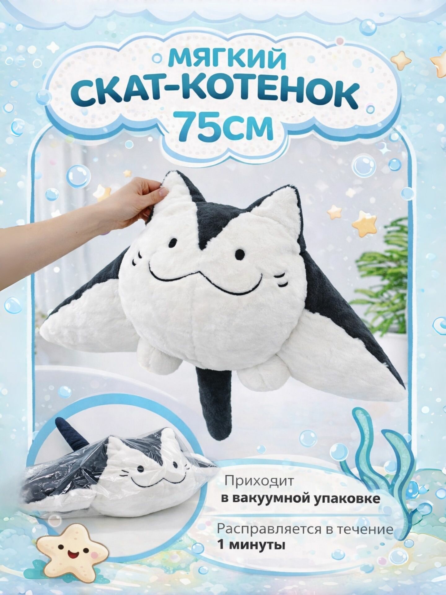 Мягкая игрушка кот рыба плюшевая 75 см в вакууме