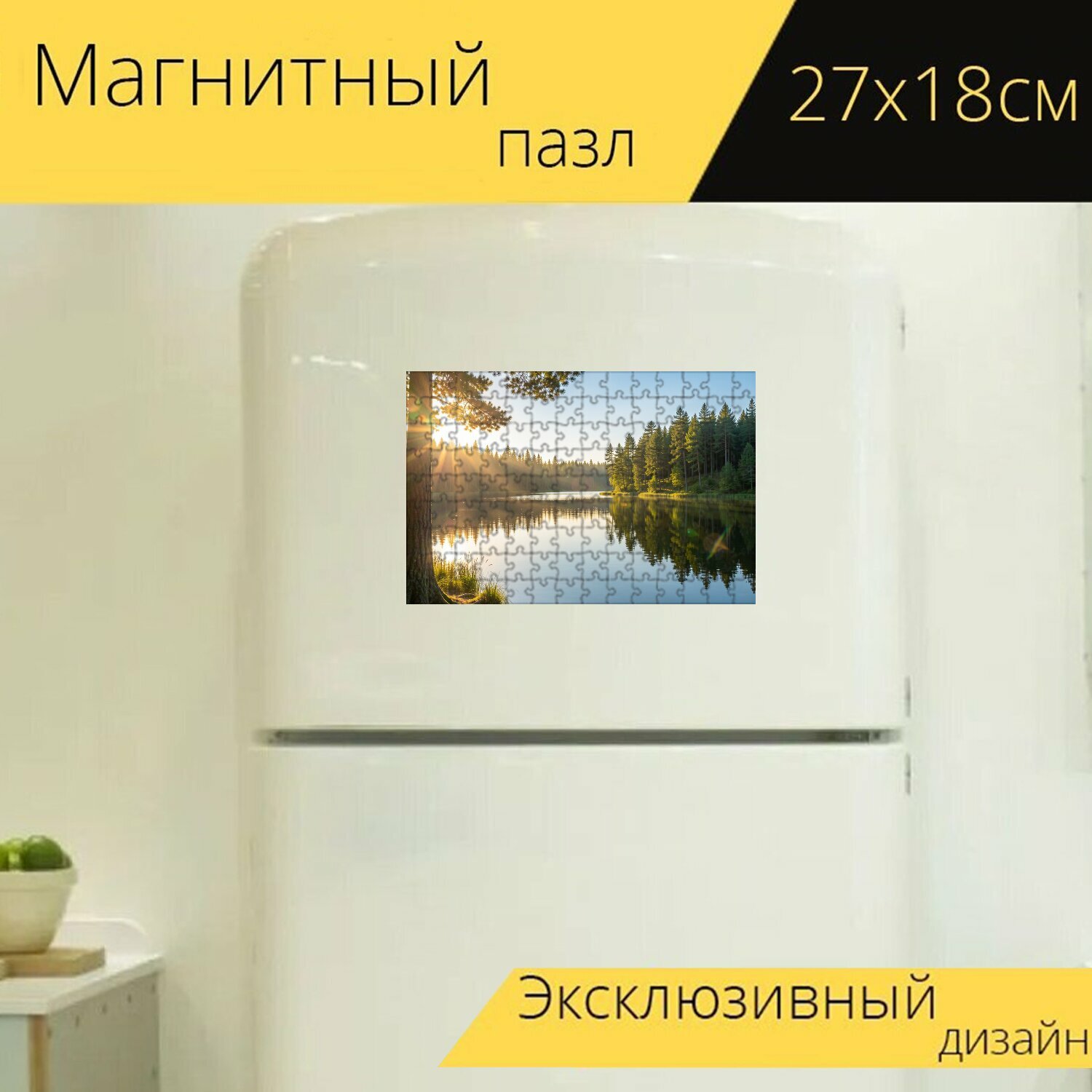 Магнитный пазл "Лесное озеро на рассвете. Спокойный природный пейзаж с хвойным бором, зеркальной водной гладью, солнечными лучами сквозь сосны и." на холодильник 27 x 18 см.