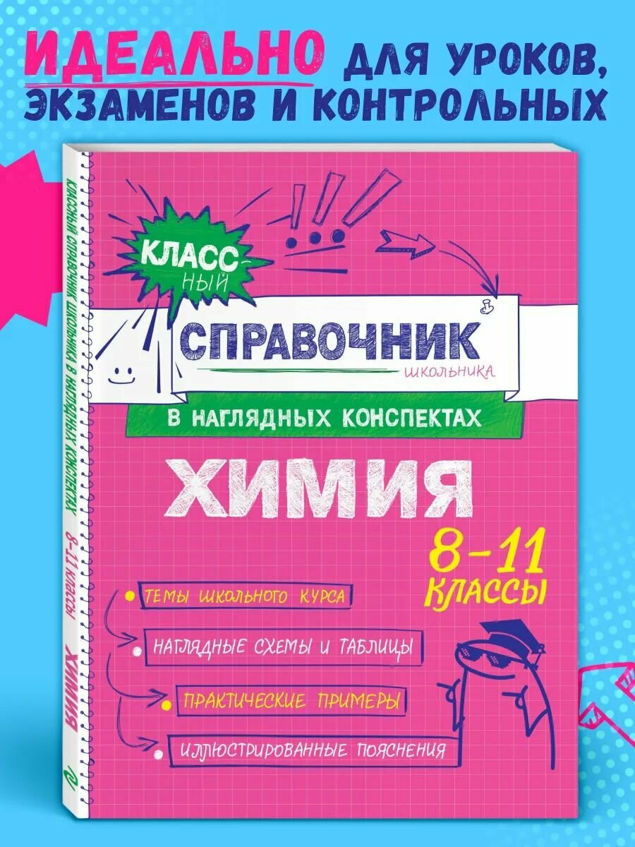 Химия. Подготовка к ОГЭ и ЕГЭ. 8-9-10-11 классы