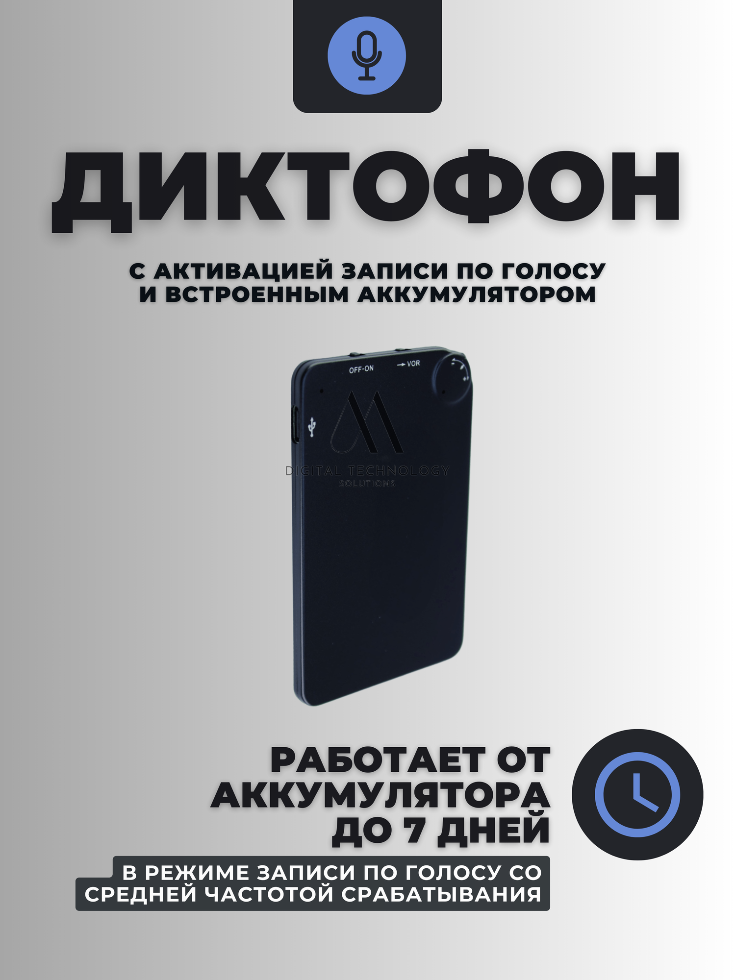 Ультратонкий мини-диктофон (UTC) с 32 ГБ памяти, голосовой активацией и таймером записи