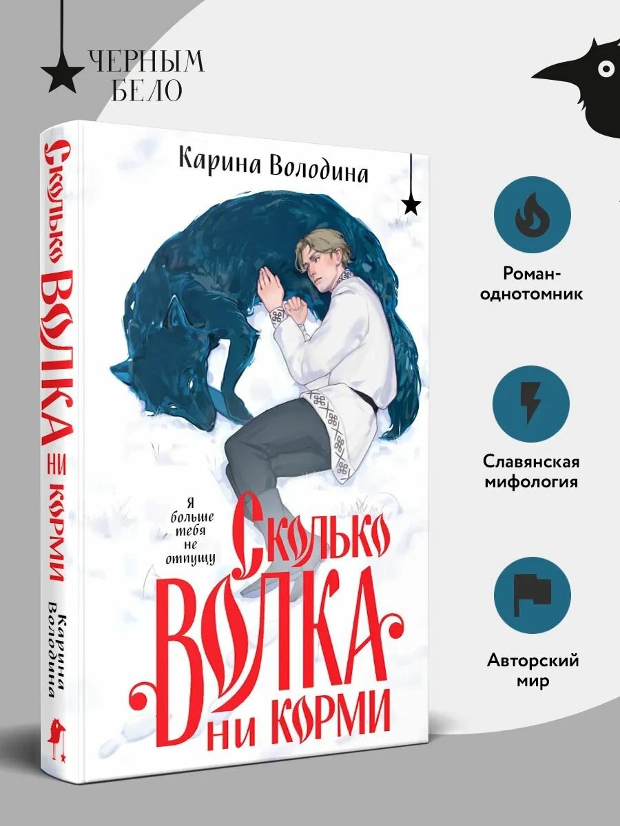 Сколько волка ни корми