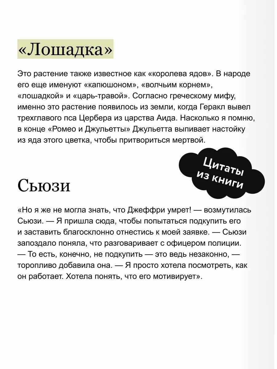 Королева ядов — фото 1