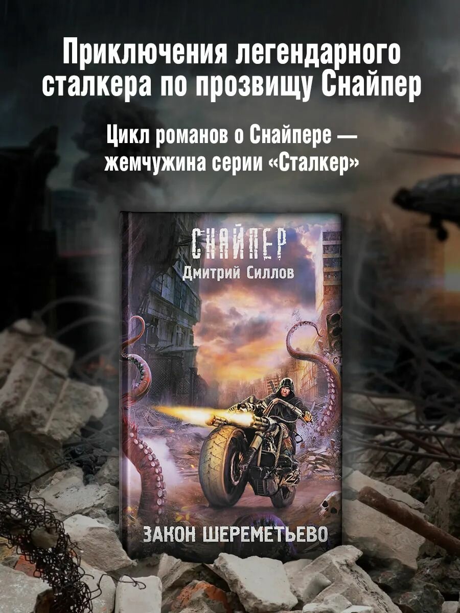 Закон Шереметьево