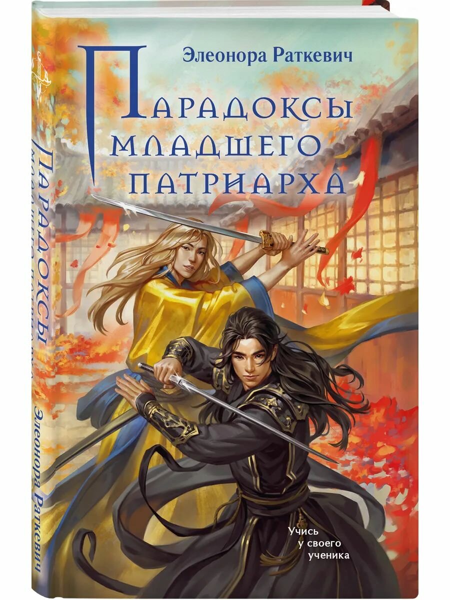 Парадоксы младшего патриарха