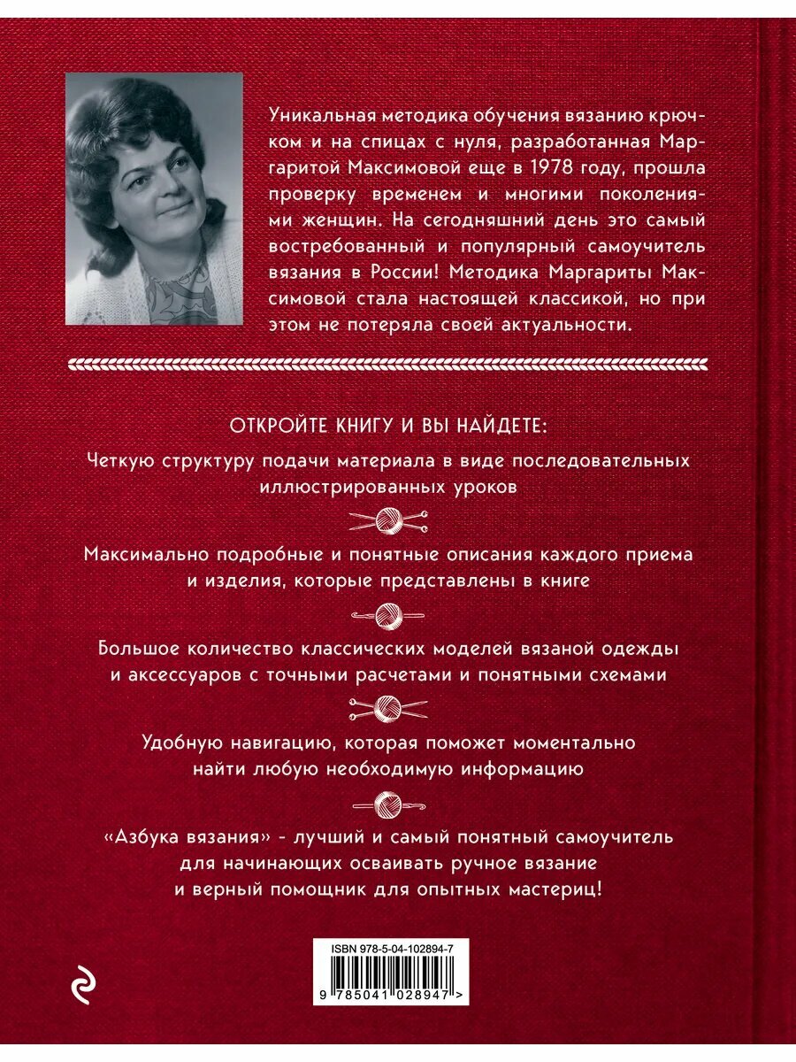 Азбука вязания. Издание обновленное и дополненное (новое — фото 1