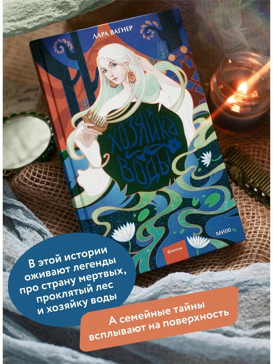 Хозяйка воды — фото 1
