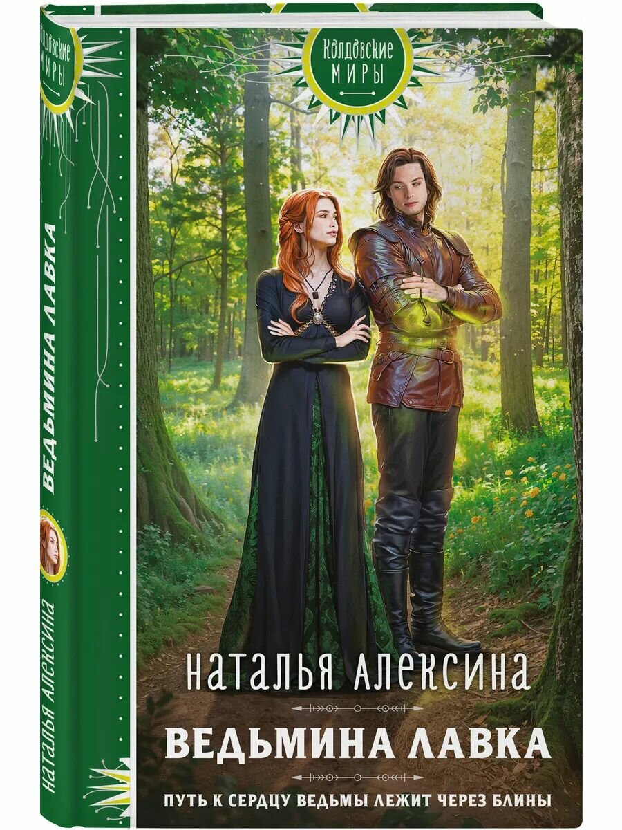 Ведьмина лавка