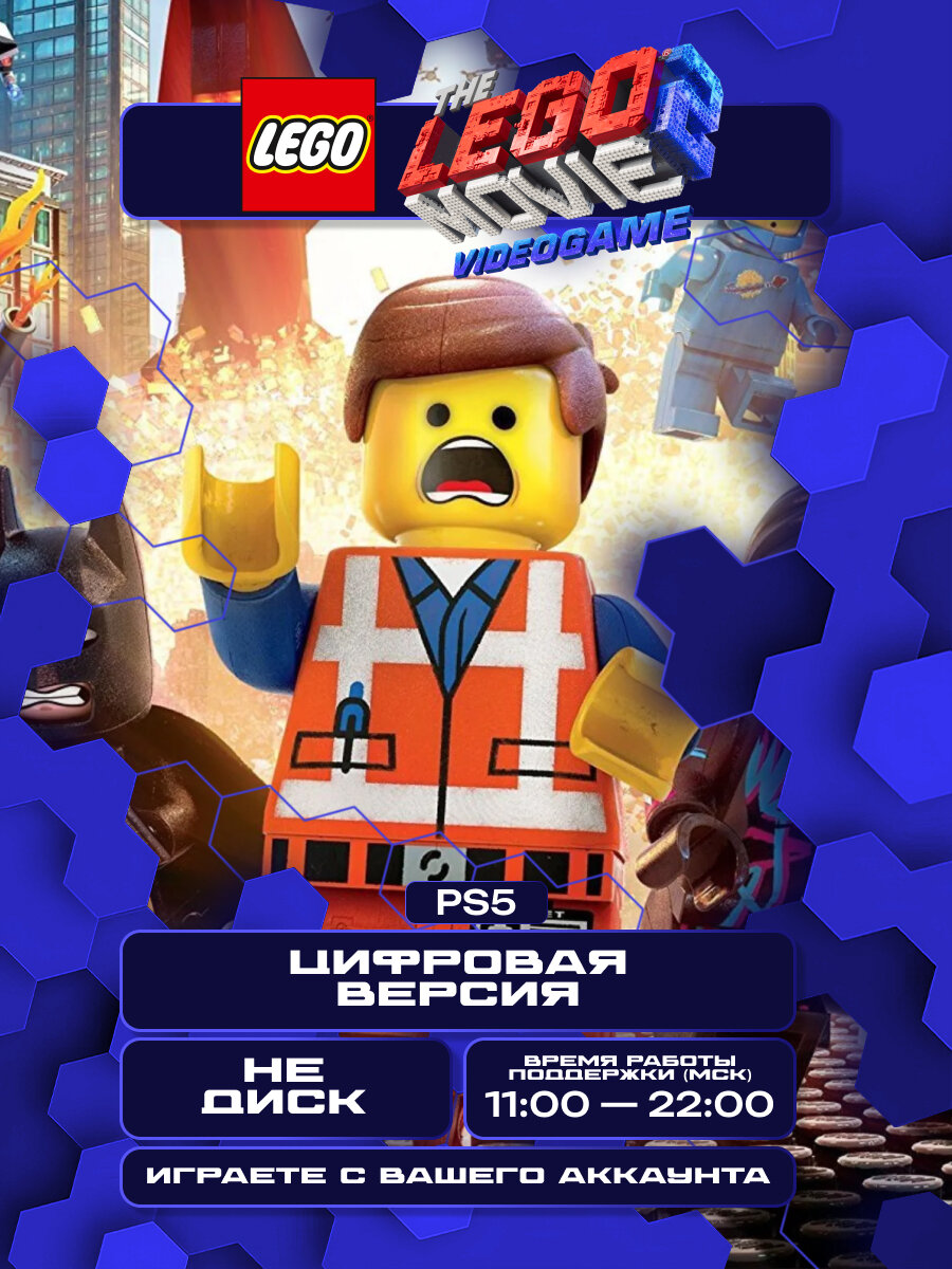 The LEGO Movie 2 часть PS5 / PS5PRO | Удалённая установка на приставку