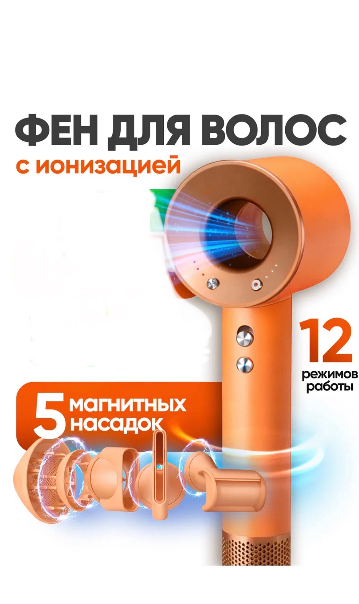 Фен для волос профессиональный с ионизацией Оранжевый