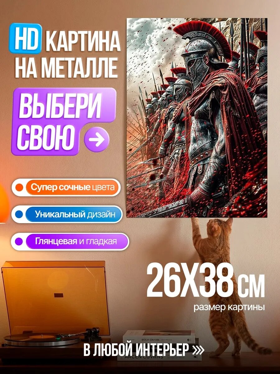 Картина на HD металле Воины Спарты
